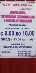 АРС дизель (vulica Miru No:69В, Gorki), otomobil servisi  Gorki'den