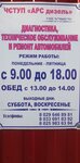 АРС дизель (vulica Miru No:69В), otomobil servisi  Gorki'den