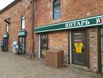 Подарки и сувениры из Янтаря (Chernyakhovskogo Street No:15литБ), hediyelik eşya mağazaları  Kaliningrad'dan