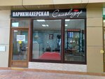 Сальвадор (Batumskoye Highway No:57А), kuaförler  Soçi'den