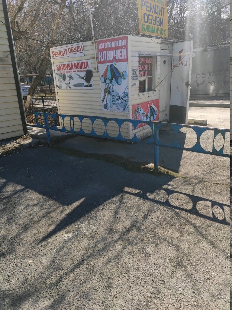 Ayakkabı tamiri Remont obuvi Bashmachok, Tiumen, foto