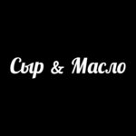 Сыр & Масло (Stupinsky Drive No:1с29), peynirci  Moskova'dan