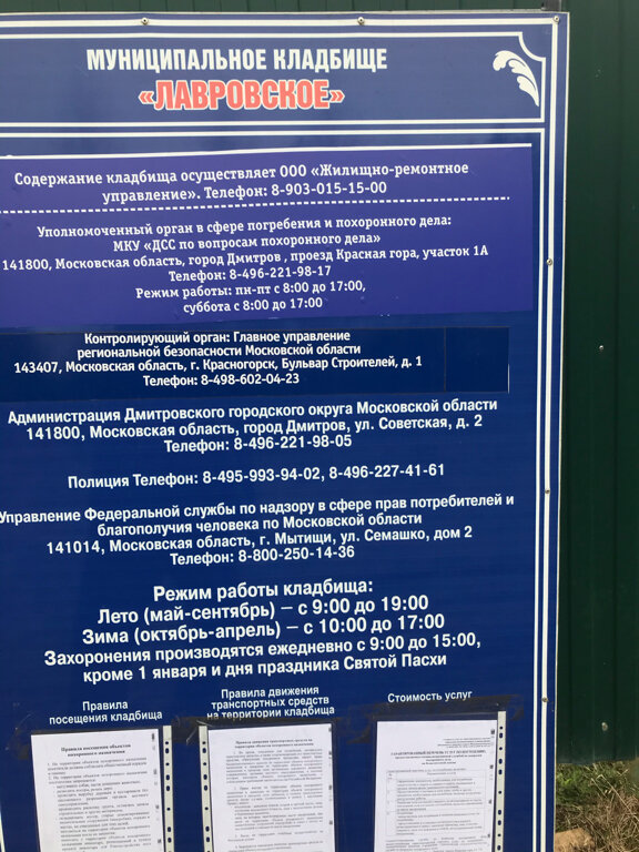 Mezarlıklar Лавровское кладбище, Moskova ve Moskovskaya oblastı, foto