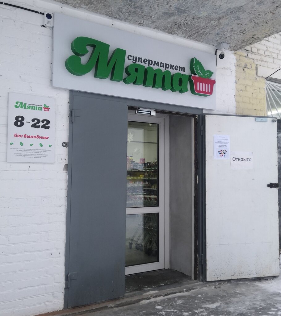 Süpermarket Myata, Habarovski krayı, foto