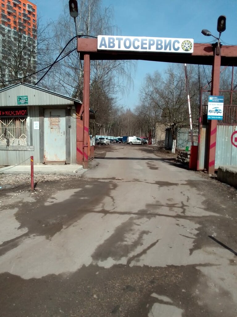 Otomobil servisi Автосервис, автотехцентр Бутово Парк, Moskova ve Moskovskaya oblastı, foto