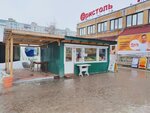 Овощи (ulitsa Prokopiya Galushina No:15с3), manavlar  Arhangelsk'ten