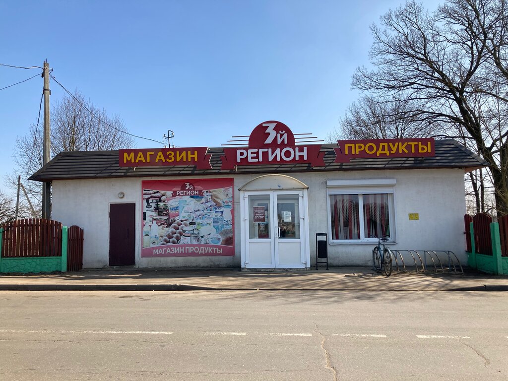 Market 3-й Регион, Çerven, foto