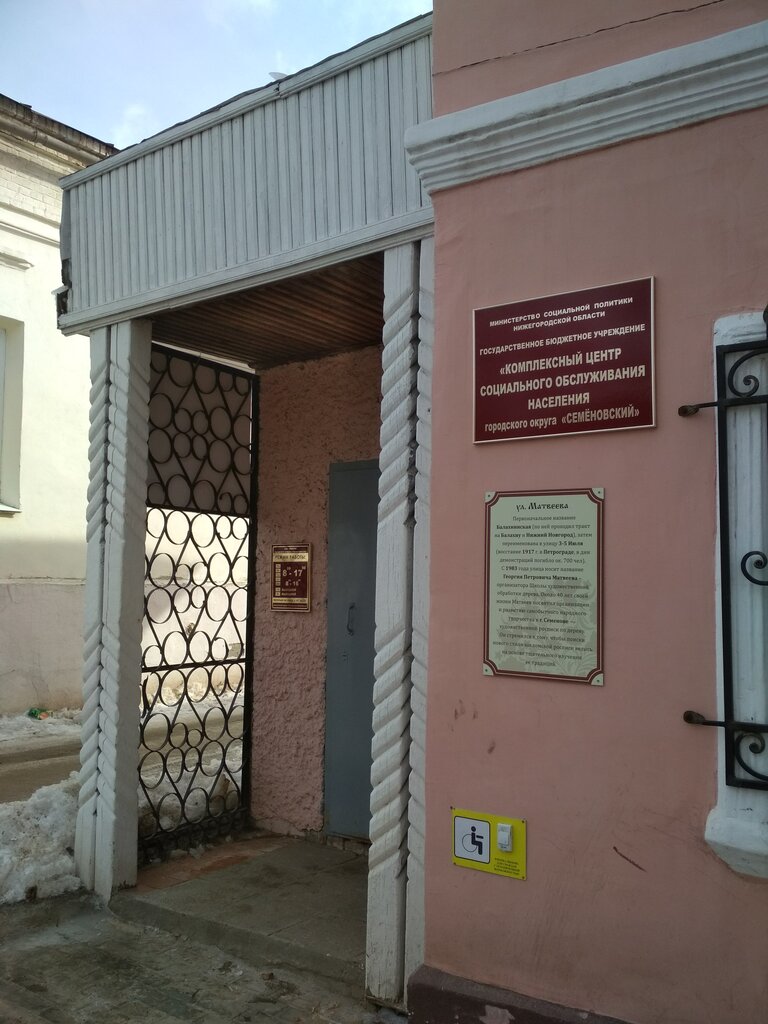 Sosyal yardım kuruluşları Комплексный центр социального обслуживания населения, Semenov, foto