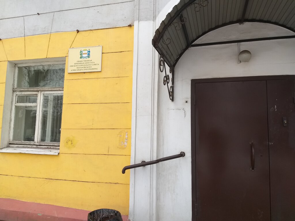 Meclis Obshchestvennaya priyemnaya deputata Murakhovskogo A. G., Omsk, foto