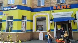 Элис (Lenina Avenue No:26), kuaförler  Elektrostal'den