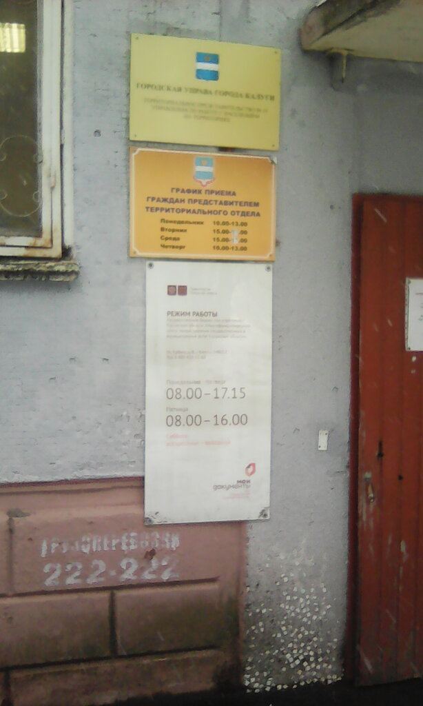 Belediye ve kamu hizmetleri merkezi МФЦ Мои документы, Kaluga, foto
