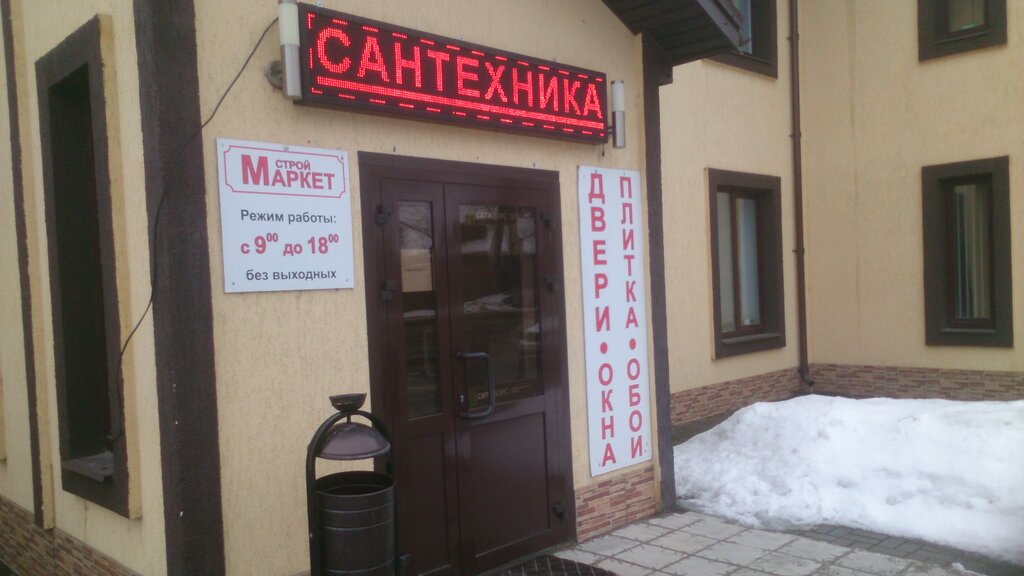 Kapılar Building supplies store, Gagarin, foto