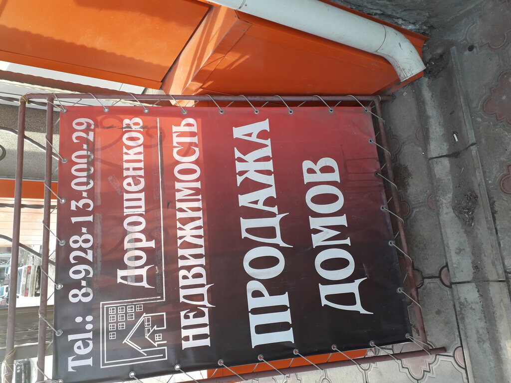 Emlak ofisi Nedvizhimost Salsk, Salsk, foto