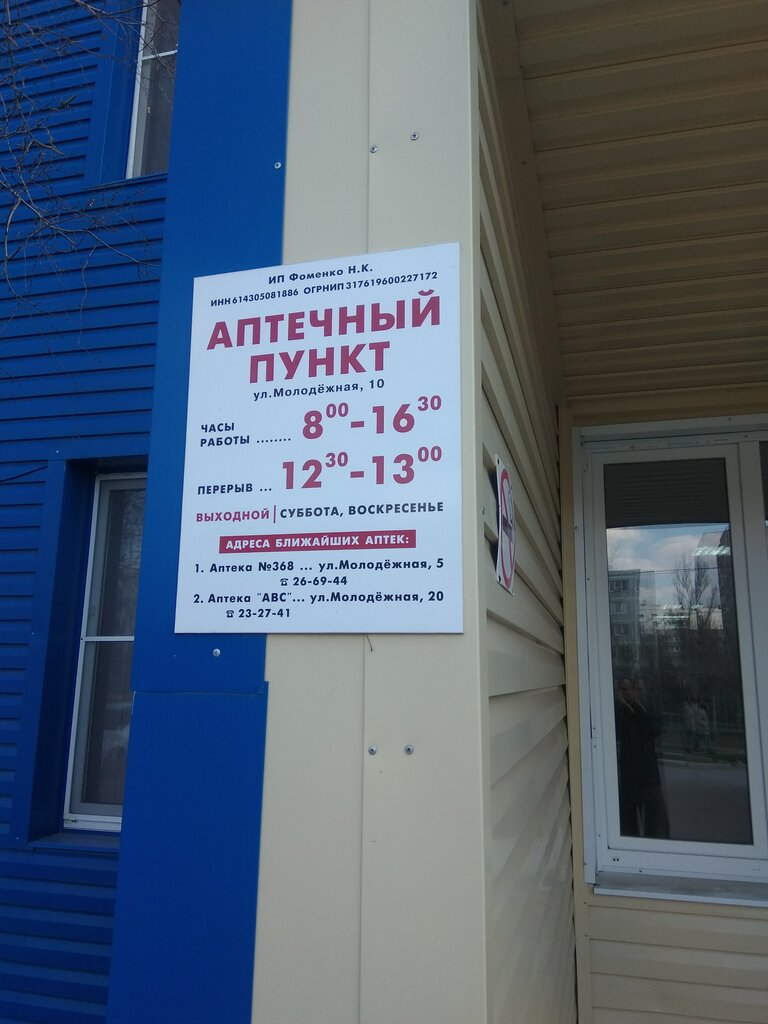Eczaneler Аптечный пункт, Volgodonsk, foto