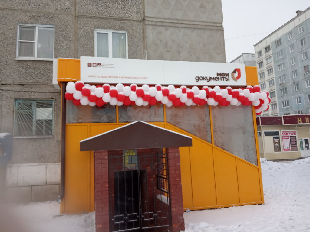 Belediye ve kamu hizmetleri merkezi МФЦ Мои документы, Mejdureçensk, foto