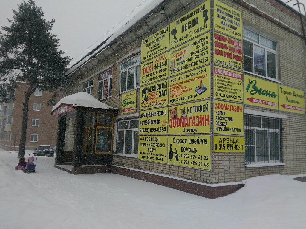 Muhasebeciler Бизнес-Док, Aleksin, foto