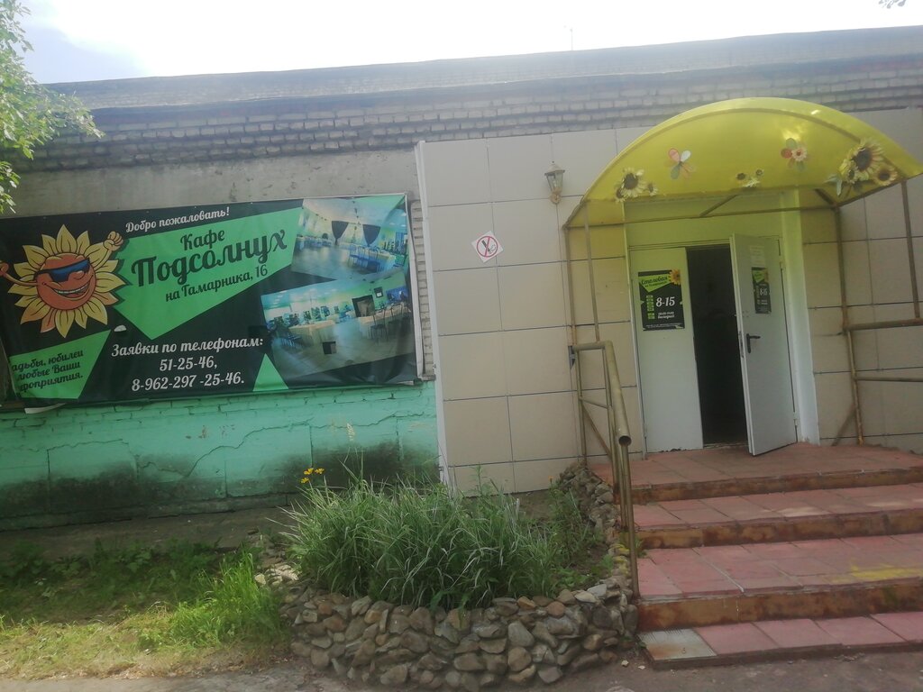 Kantin, yemekhane Podsolnukh, Komsomolsk‑at‑Amur, foto