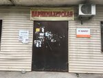 БиГУДи (ulitsa Mendeleyeva No:10), kuaförler  Cherepovets'ten