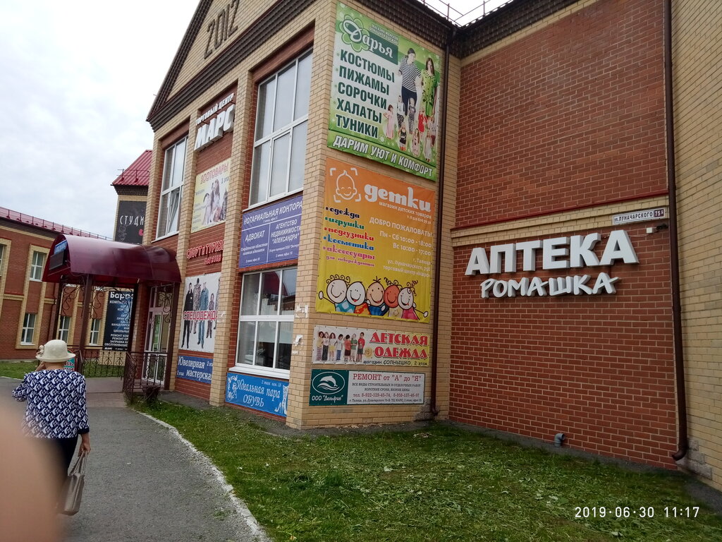 Eczaneler Аптека Ромашка, Talitsa, foto