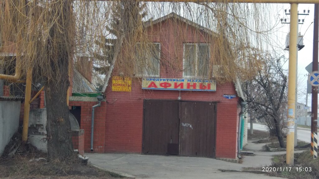 Kantin, yemekhane Афины, Taganrog, foto