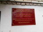 Контингент (Komsomolskaya ulitsa No:54), gazete ve dergiler  Bogoroditsk'ten