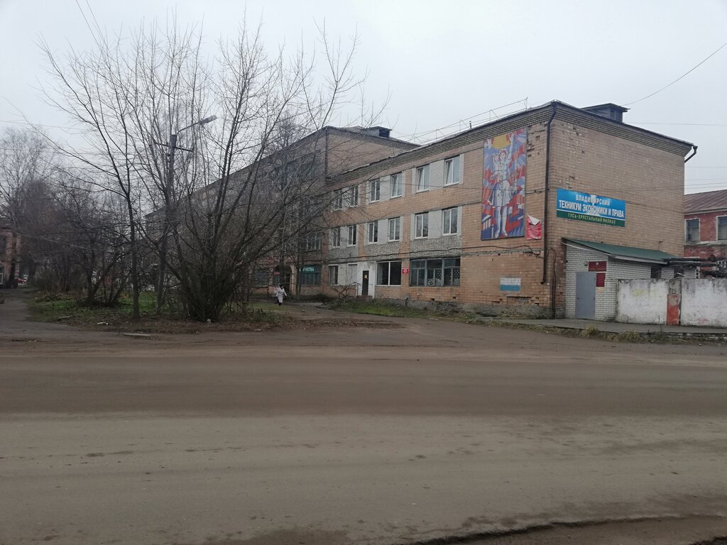Meslek yüksekokulu Владимирский техникум экономики и права, Гусь-Хрустальный филиал, Gus‑Hrustalny, foto