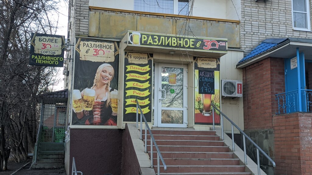 Bira dükkanı Разливное в 30-ом, Belaya Kalitva, foto