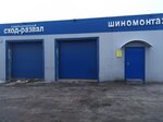 Шиномонтаж (ulitsa Serova No:61, Kamyshin), oto lastik tamiri  Kamyşin'den