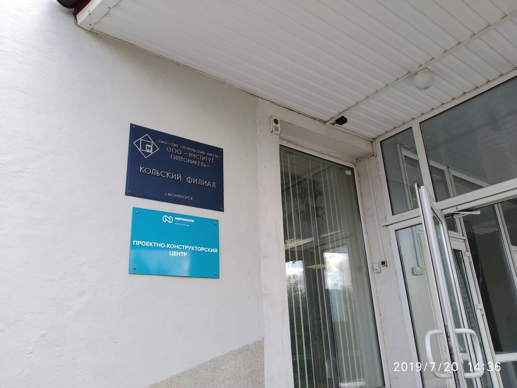 Bilim araştırma enstitüsü Gipronikel Research Institute, branch, Monchegorsk, foto