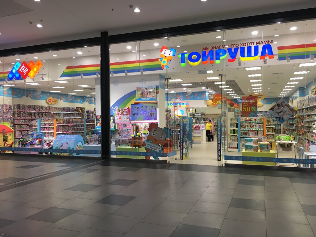 Çocuk oyunları ve oyuncakları Toy.ru, Moskova, foto