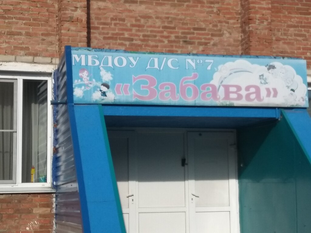 Anaokulları Детский сад № 7 Забава, Mariinsk, foto