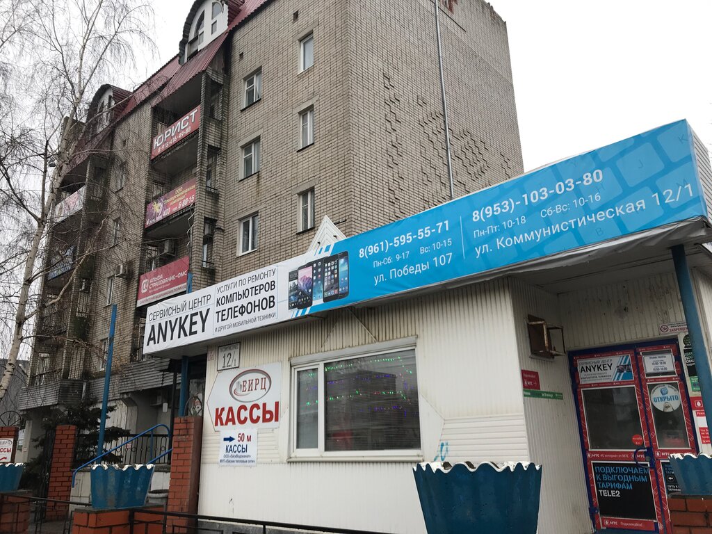 Diğer gişeler ЕИРЦ, Yeysk, foto