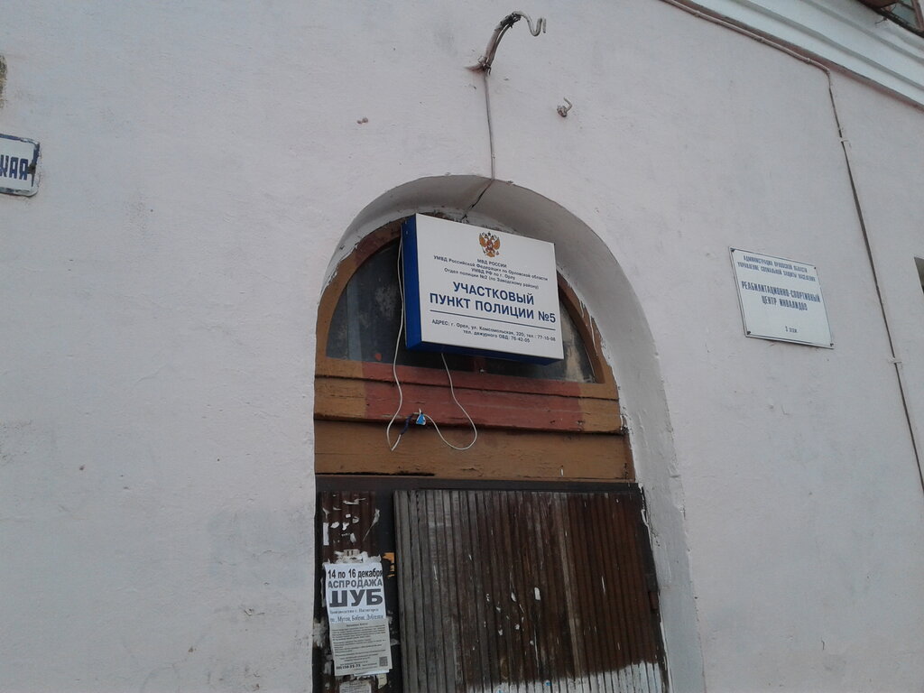 Polis merkezleri Uchastkovy punkt politsii, Orel, foto
