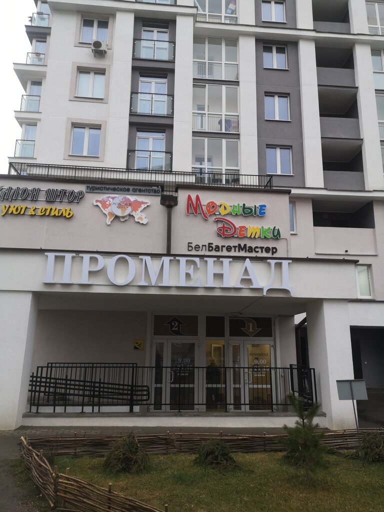 Alışveriş merkezleri Променад, Minsk, foto