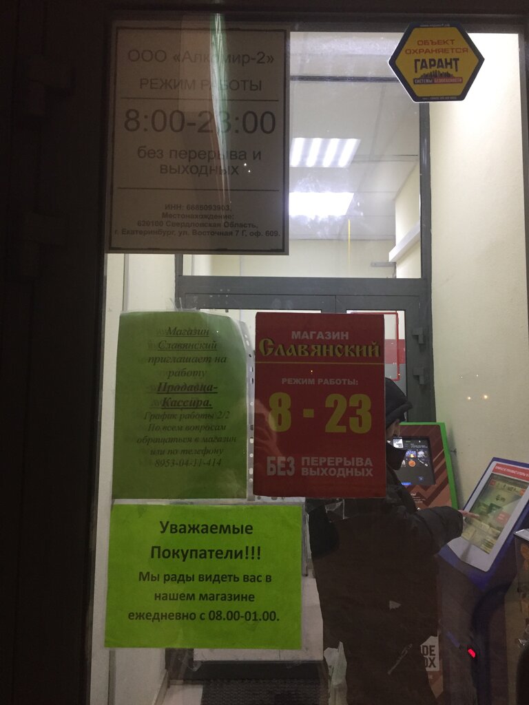 Ödeme terminali Платёжный терминал, Yekaterinburg, foto