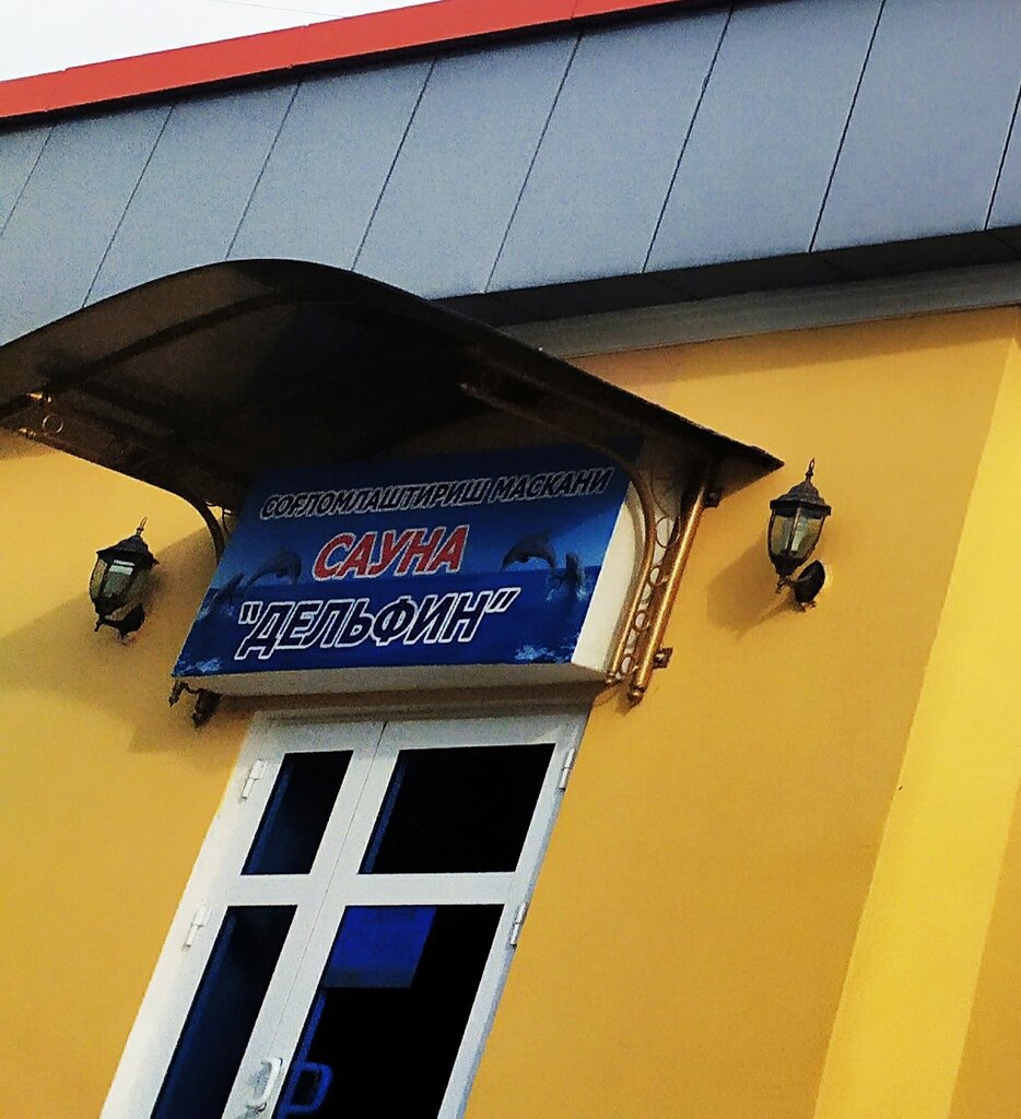 Saunalar Dolphin, Nemengan, foto