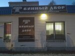 Винный двор (Serova Avenue No:17), alkollü içecekler  Rybinsk'ten
