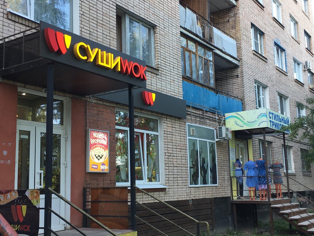 Hazır yemek teslim servisleri Суши Wok, Velikiy Novgorod, foto