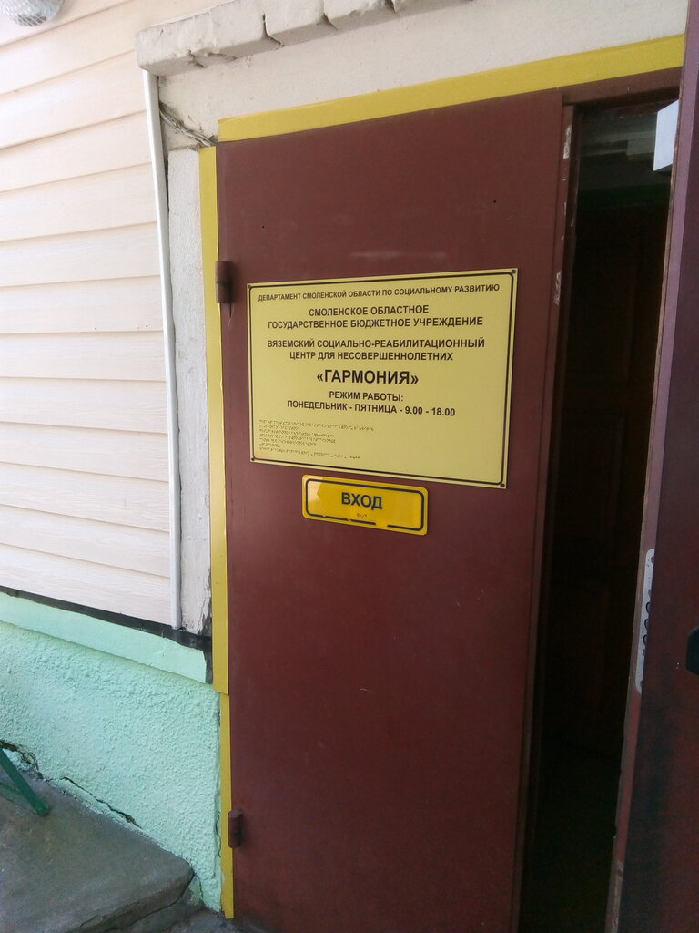 Sosyal rehabilitasyon merkezi Sogbu Vyazemsky sotsialno-reabilitatsionny tsentr Garmoniya, Viazma, foto