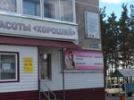 Хороший (ulitsa Lomonosova No:62, posyolok Novoyeniseysk), market  Lesosibirsk'ten