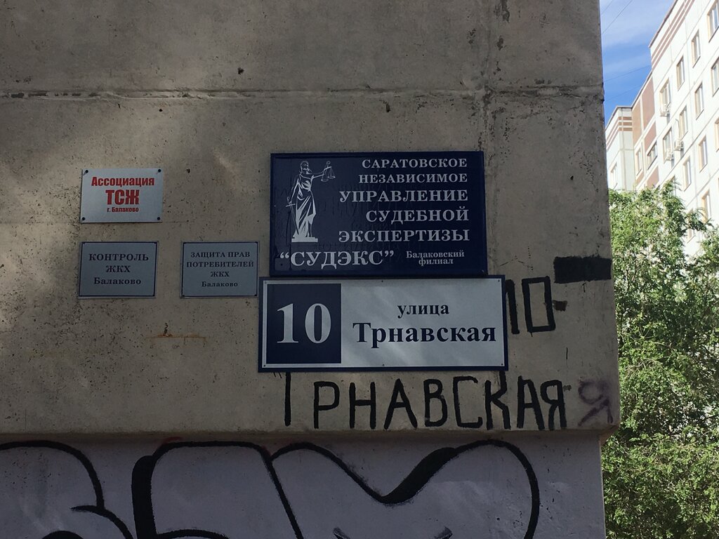 Tüketici haklarıyla ilgili teftişler Защита прав потребителей ЖКХ, Balakovo, foto