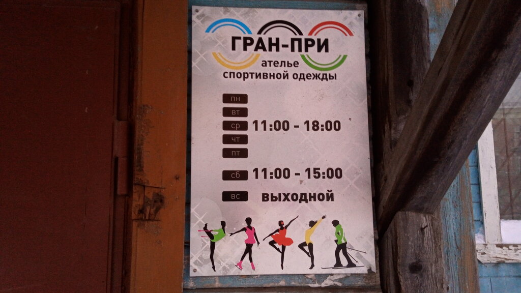 Terziler Gran-pri, Severodvinsk, foto