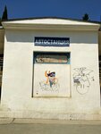 Автостанция (Autonomous Republic of Crimea, Alushtinskiy gorodskoy sovet, selo Solnechnogorskoye, Shosseynaya Street), otogarlar  Kırım Cumhuriyeti'nden