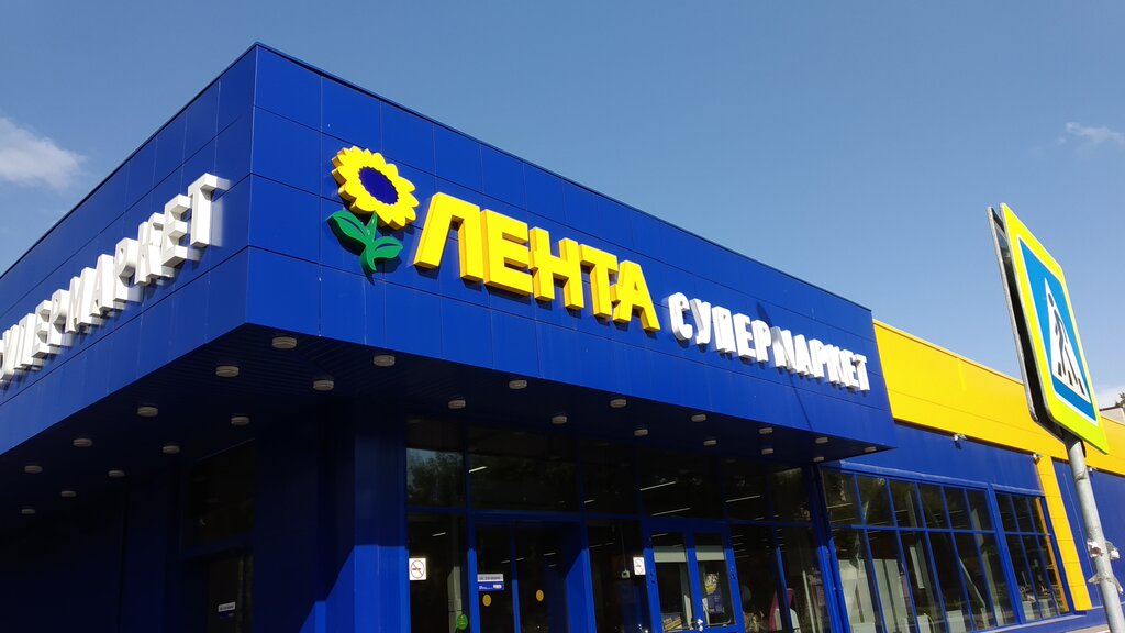 Süpermarket Super Lenta, Berdsk, foto