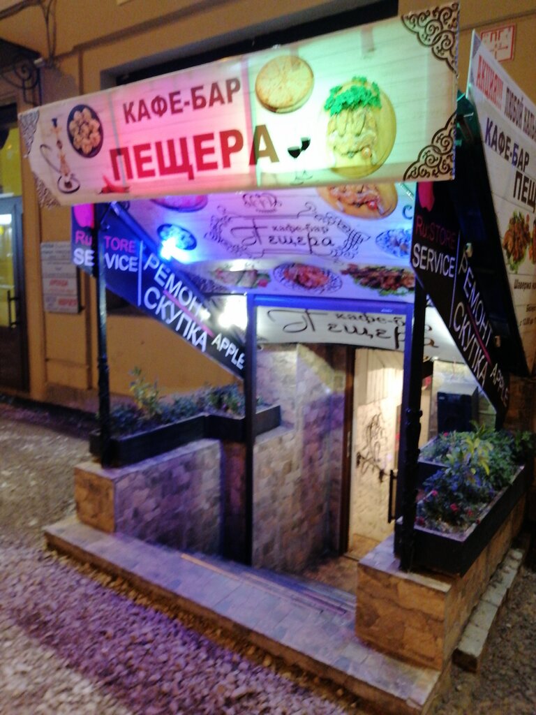 Restoran Peshchera, Saint‑Petersburg, foto