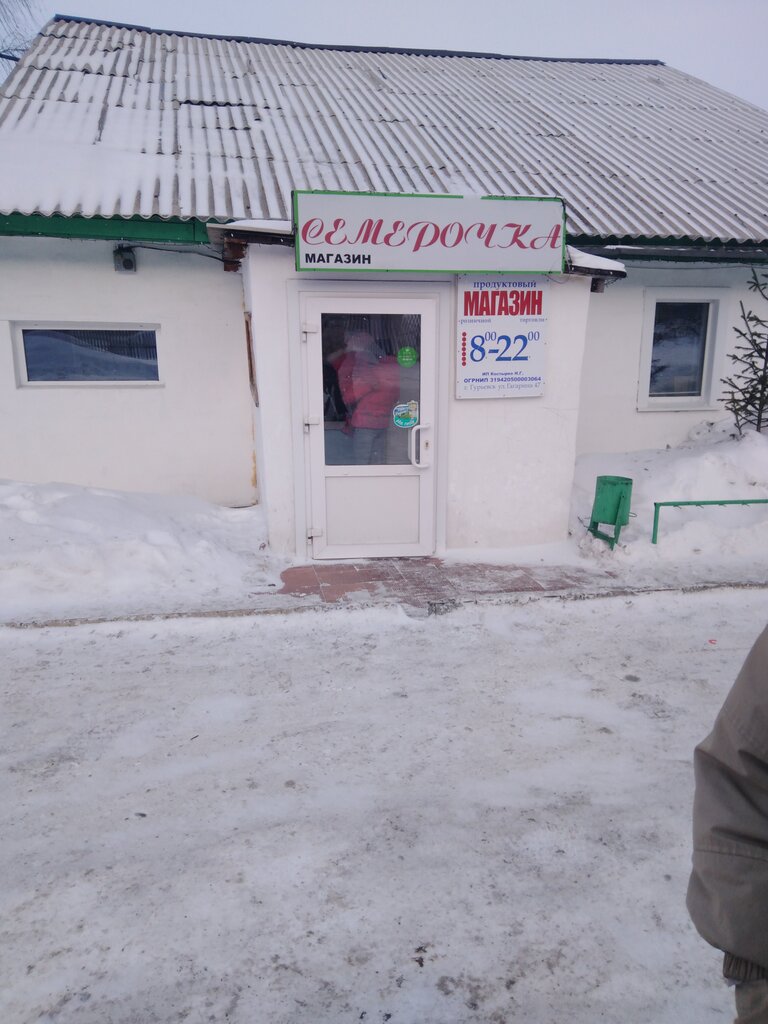 Market Семерочка, Guryevsk, foto