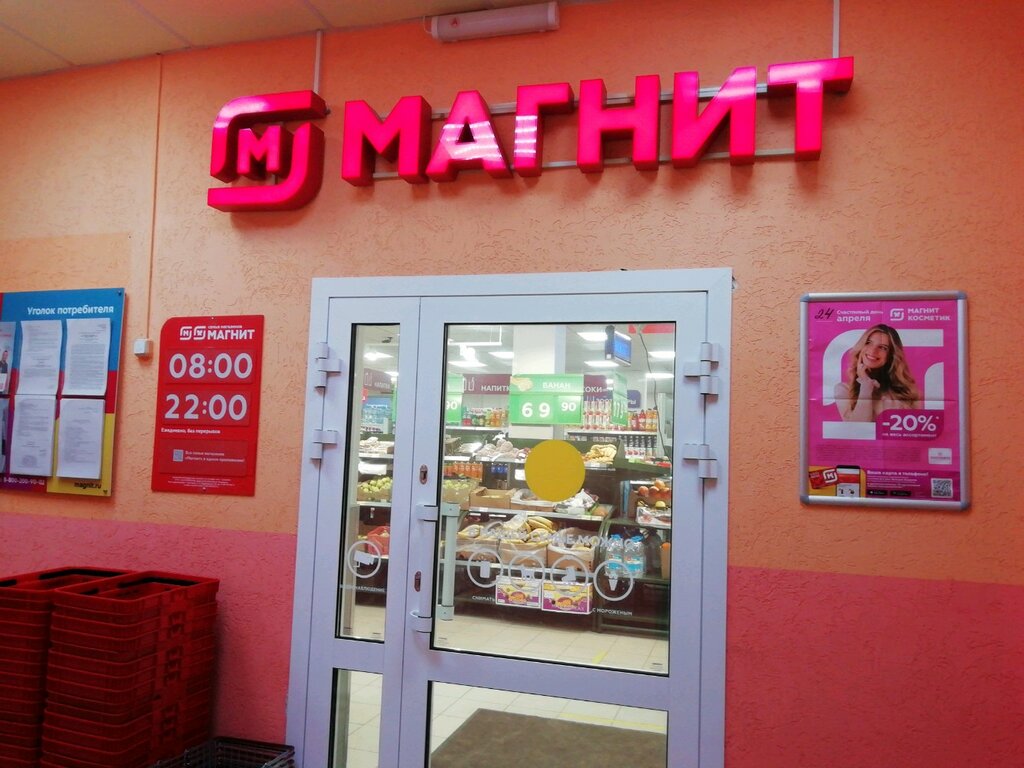 Kozmetik ve parfümeri mağazaları M. Kosmetik, İvanovo, foto