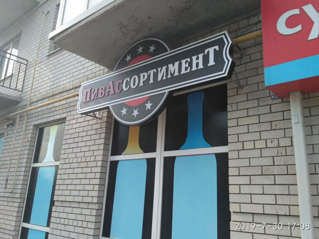 Bira dükkanı ПивАссортимент, Taganrog, foto