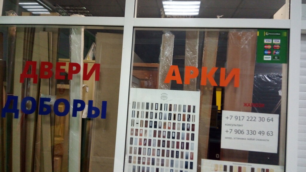 Kapılar Двери добры арки, Leninogorsk, foto