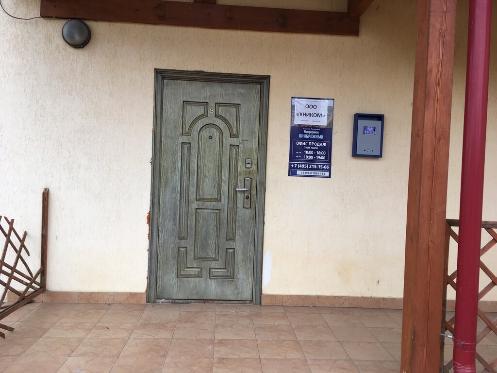 Satış ofisi Уником, Losino‑Petrovski, foto